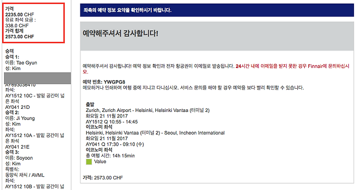 자유여행아닌 반자유 유럽 파리스위스여행 파워j는 피곤하다 A16